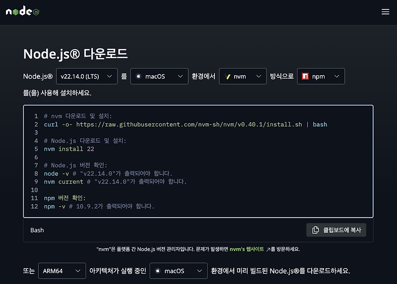 React / Node.js, npm, npx 설치 및 기본 사용법 (Mac)