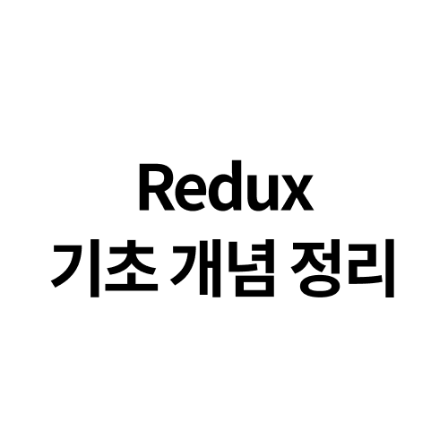Redux 기초 개념 정리(2/4) - Action과 Action Creator :: FrontOverflow