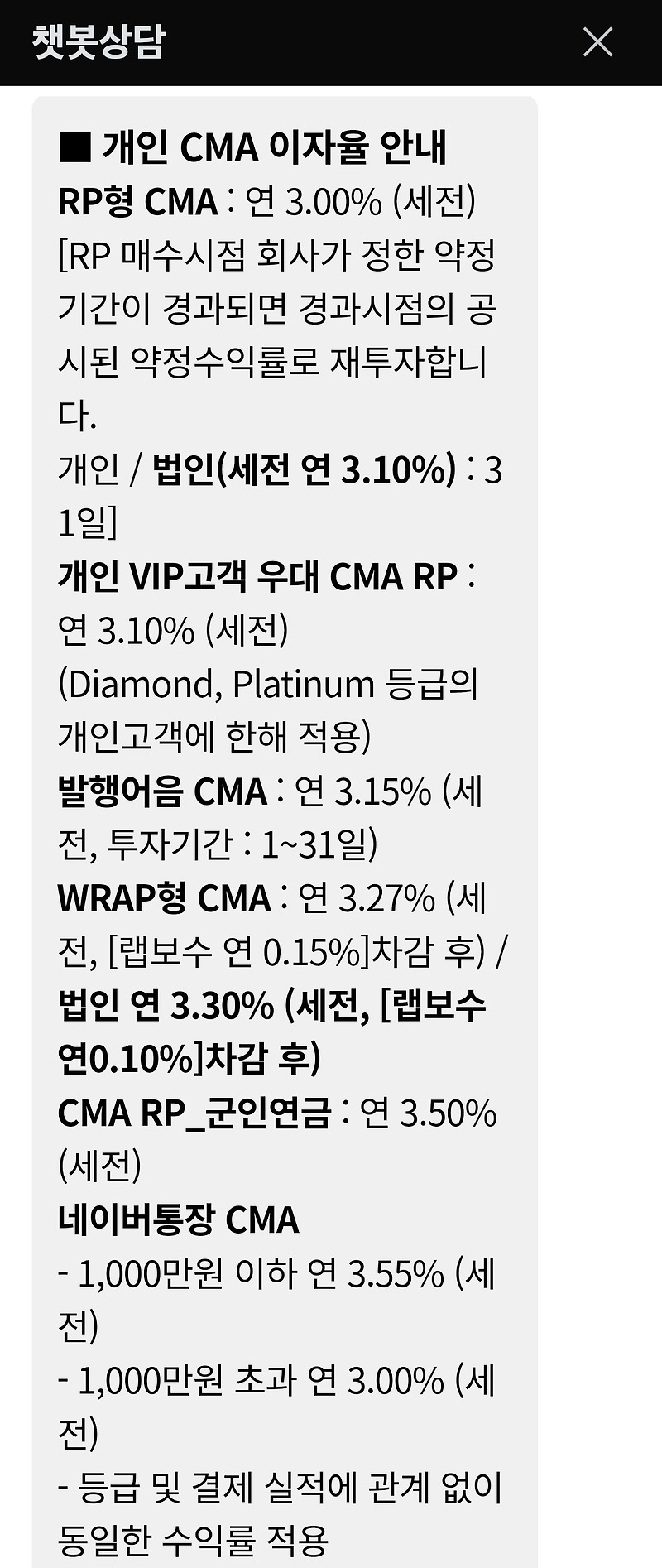 20240815 cma 금리 비교