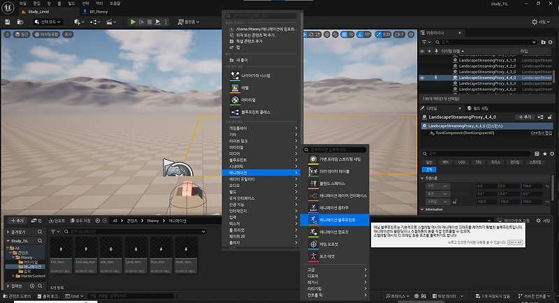 내일배움캠프 Unreal Engine - 캐릭터 애니메이션