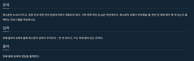 [백준/Python] 1100번: 하얀 — Koala