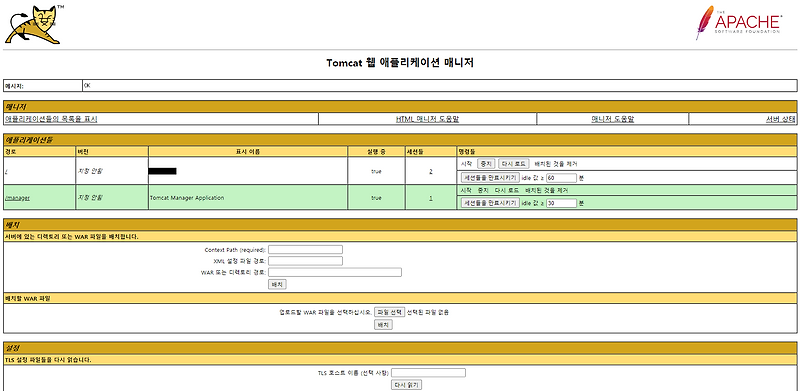 Tomcat Context Path가 / 인 경우 manager 접근방법