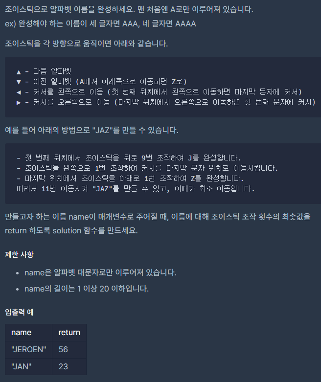 C# 조이스틱 - 그리디 DFS / 프로그래머스 [Lv.2]