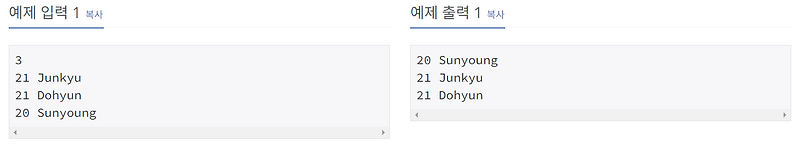 [백준] 10814번 나이순 정렬 | 파이썬 Python