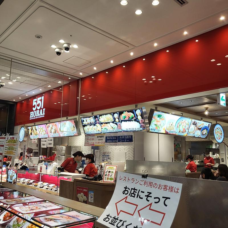 551 호라이, 551 HORAI , 간사이공항 1터미널 맛집