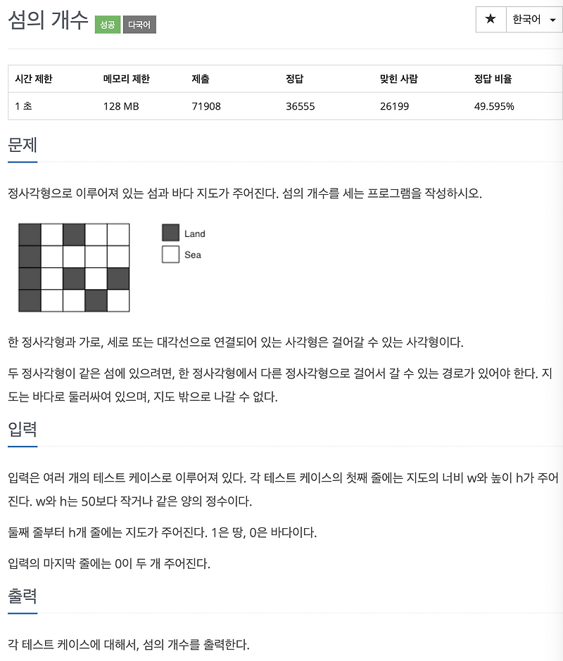 [BOJ/Python] 백준 4963 - 섬의 개수 :: rockstar