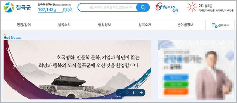 칠곡군청 홈페이지 민원실, 여권 발급, 구인구직 안내 (www.chilgok.go.kr)