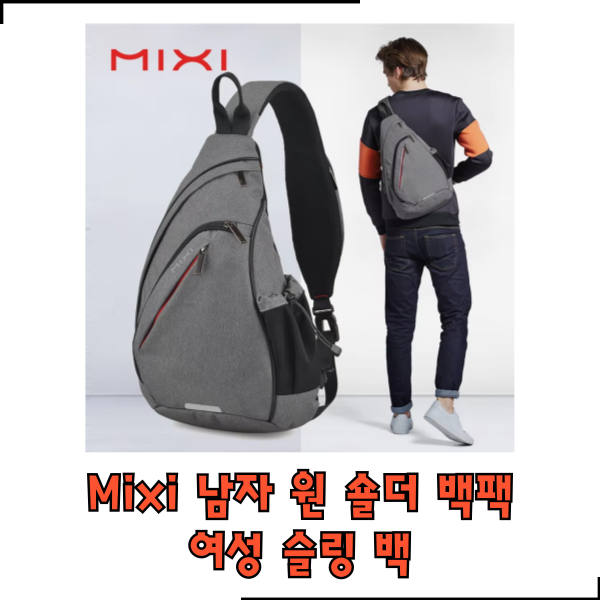 Mixi 남자 원 숄더 백팩 여성 슬링 백 크로스 바디 Usb 소년 사이클링 스포츠 여행 다목적 패션 학생 학교 알리 백팩