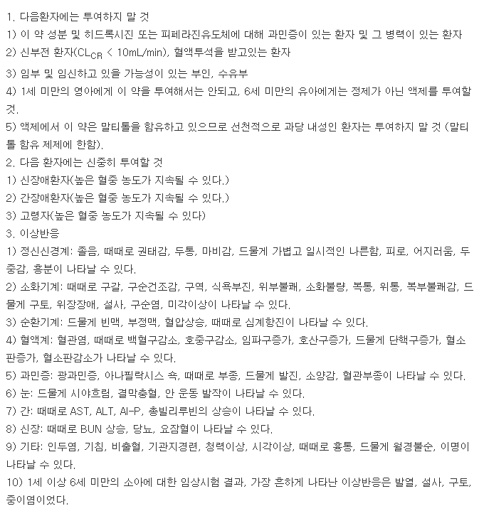 네오세틴액 효능, 복용법, 주의사항