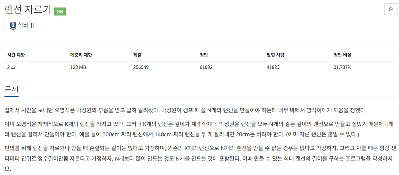 [Baekjoon 1654 / Python / 실버2] 랜선 자르기