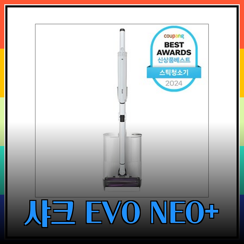 샤크 EVO POWER SYSTEM NEO+ 무선청소기 LC351KRWH: 미스틱화이트의 매력에 빠지다!