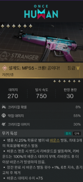 MPS5 - 크릉! 곰이다!