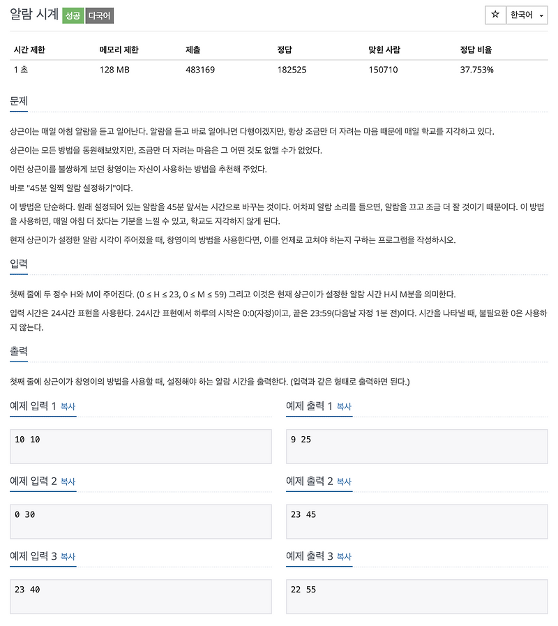 [BOJ/백준] 조건문_2884