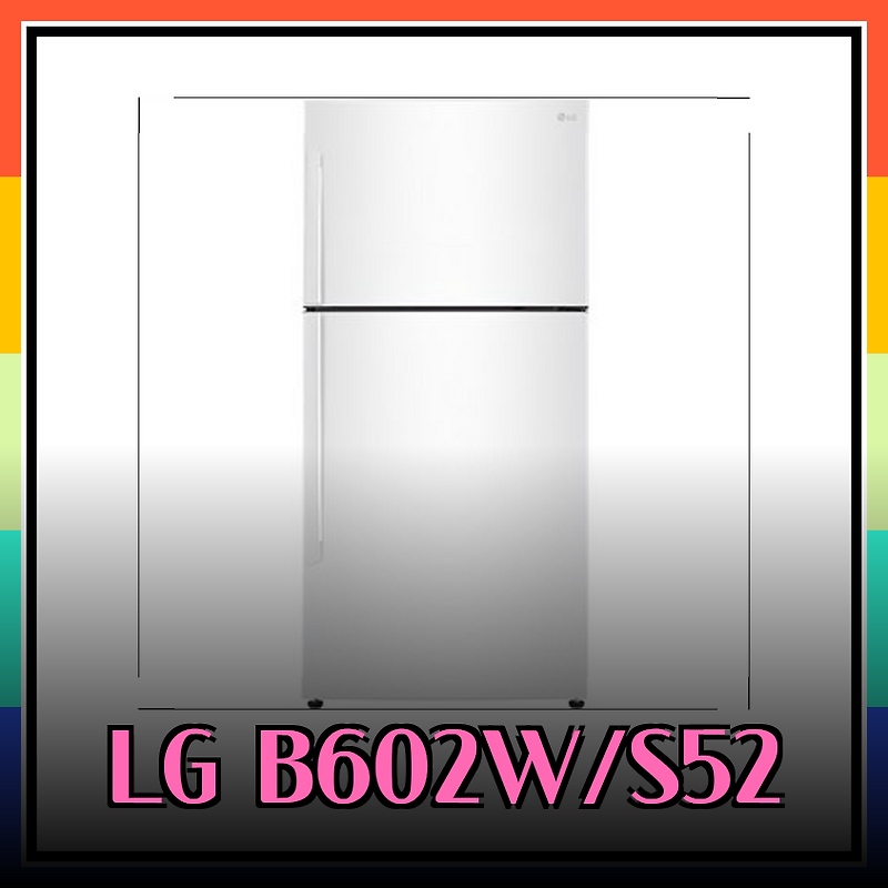 LG 빌트인 냉장고 가격 비교: B602W33 & B602S52 모델 상세 분석 및 구매 가이드