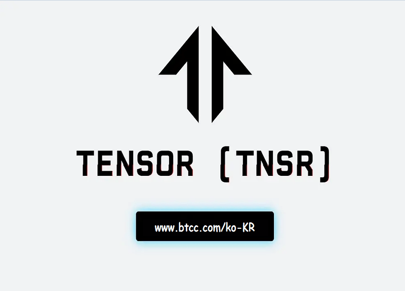 솔라나 기반 텐서(Tensor)란? TNSR 코인 시세, 에어드랍 및 전망