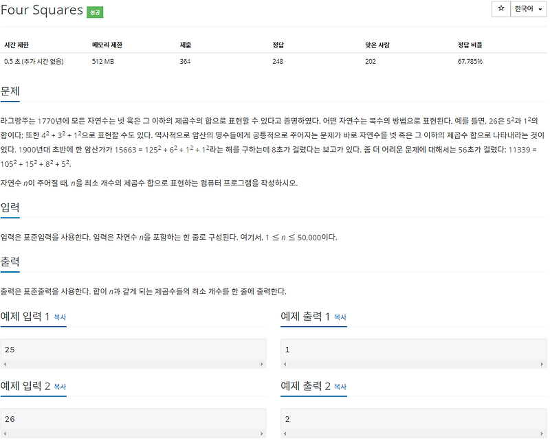 #391 백준 파이썬 [17626] Four Squares