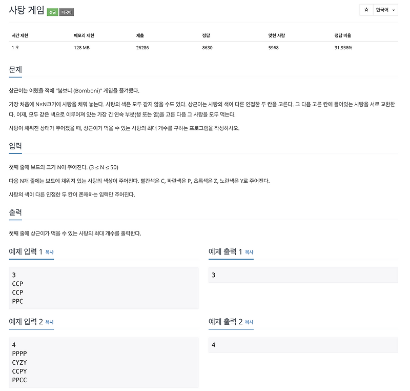 사탕 게임 [백준 3085] - python — 공부정리