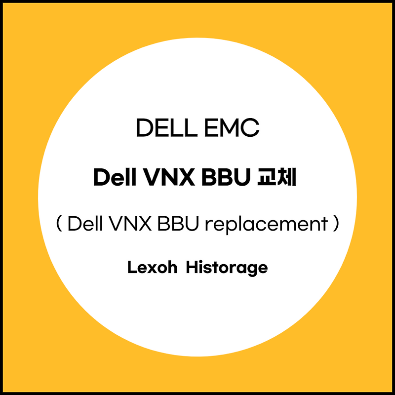 DELL VNX2 BBU교체 / BBU Replacement