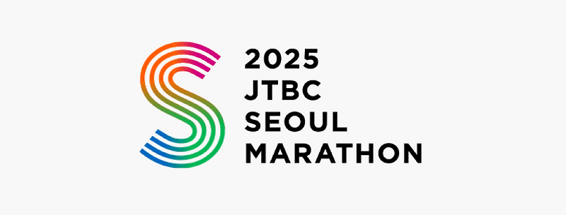 2025 JTBC 서울 마라톤: 서울의 도심에서 펼쳐지는 특별한 러닝 경험
