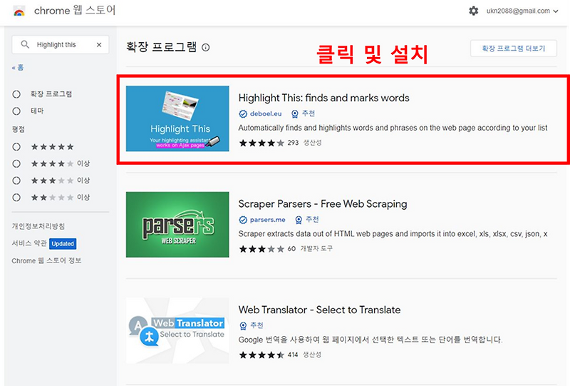 Highlight This 설치 및 사용 방법