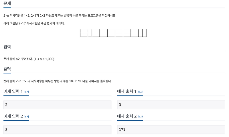 [알고리즘][Java] 백준(BOJ) 11727 2Xn 타일링 2_자바