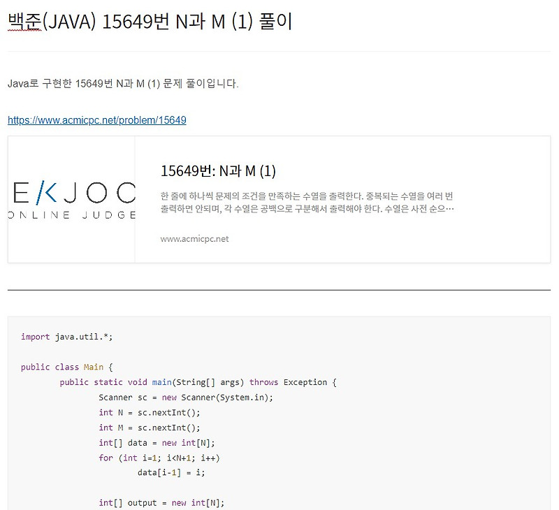 백준(JAVA) 15649번 N과 M (1) 풀이