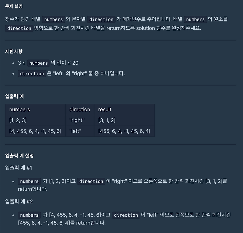 Swift 프로그래머스 입문 문제 배열 회전시키기 — Ukseung Ios