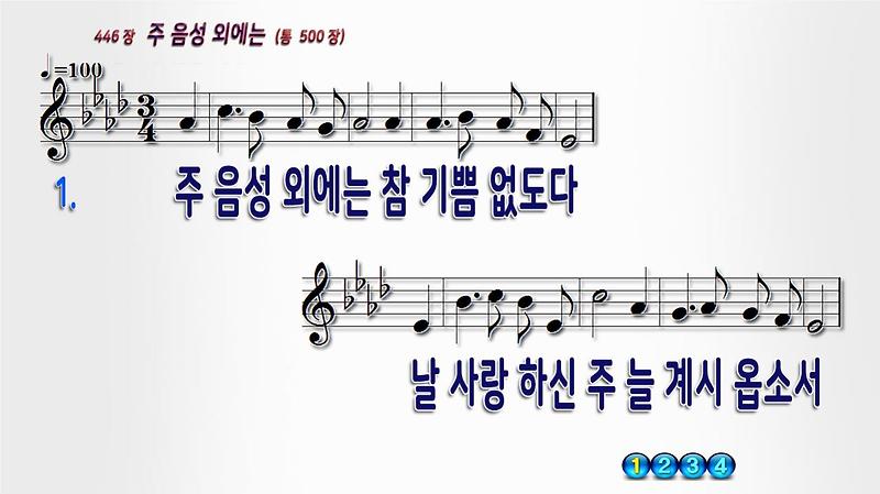 새 찬송가 446장 태산을 넘어 험곡에 가도 PPT 자료 및 배경 설명