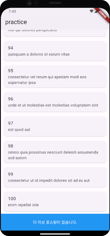 Flutter - ListView Scroll Pagination 목록 보기 스크롤 페이지