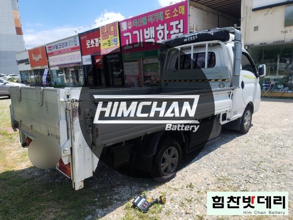 힘찬배터리 창원본점 현대 포터 Ev 전기차 창원밧데리 창원배터리 외동 자동차 출장 배터리 밧데리 교환 전문점 창원 마산 진해