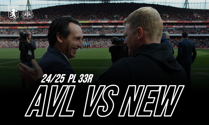 [승부 예측] PL 33R 빌라 vs 뉴캐슬: 떠오르는 TOP 6 ? 고정 UCL 권을 노리는 두 팀의 중요 매치