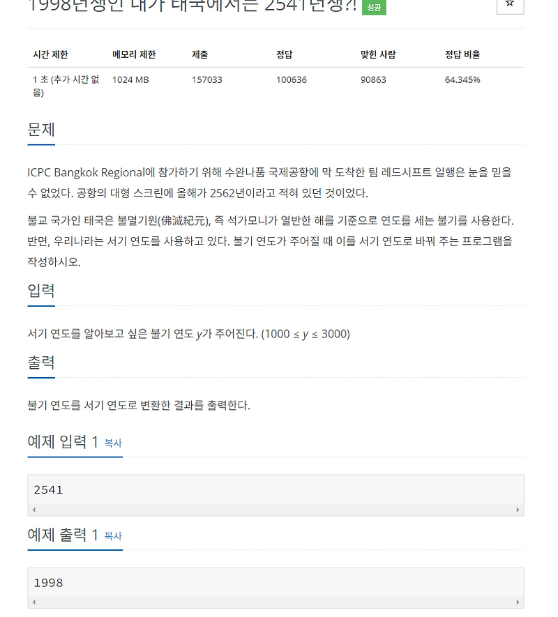 [Java] 백준 18108번: 1998년생인 내가 태국에서는 2541년생?!