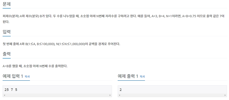 [Python] BOJ/백준 1312번 소수 — chaewss