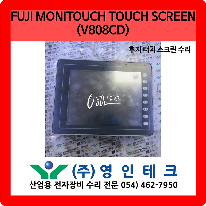 FUJI MONITOUCH TOUCH SCREEN (V808CD) 후지 터치 스크린 수리