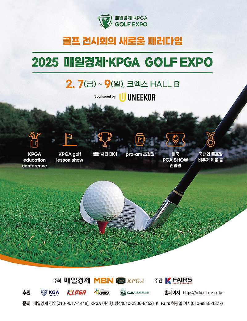 2025 매일경제·KPGA 골프 엑스포 – 국내 최대 골프 트렌드를 한눈에! ((2025 Maeil Business & KPGA Golf Expo – A Glimpse ...