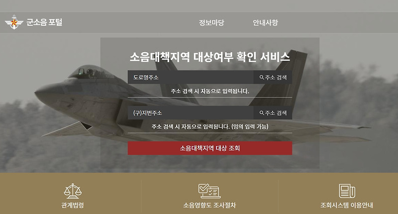 군소음 포털 홈페이지 (https://mnoise.mnd.go.kr/) :: 지식나눔