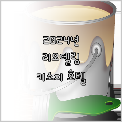 2024년 리모델링! Taoya Kisoji, 놓치면 후회할 키소지 최고의 호텔