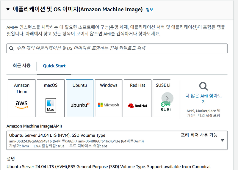 [spring boot/배포] AWS EC2 인스턴스 생성 및 배포 과정