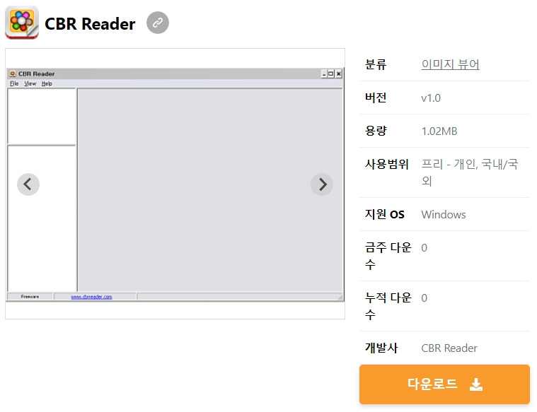 CBR Reader 무료 다운로드
