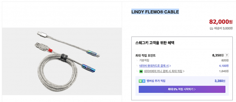 LINDY FLEMO® CABLE 리뷰