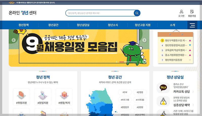 백수탈출 하기 위해서 이용할 취업플랫폼, 온라인청년센터 소개