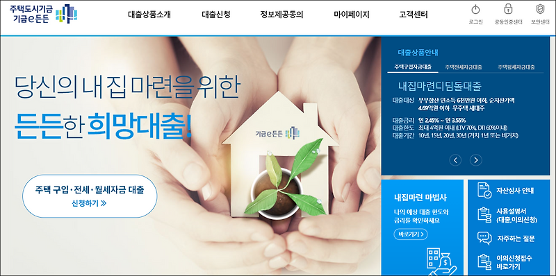 주택도시기금 기금e든든 홈페이지 (https://enhuf.molit.go.kr)