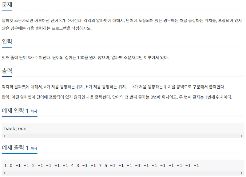 [백준][java][10809][알파벳 찾기]