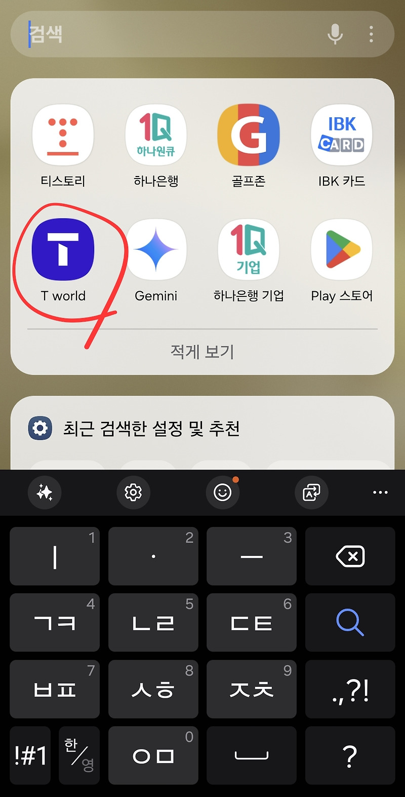 SKT사이버침해_유심칩 교환 신청하기ㅡ티월드 앱 Tworld :: lovet 님의 블로그
