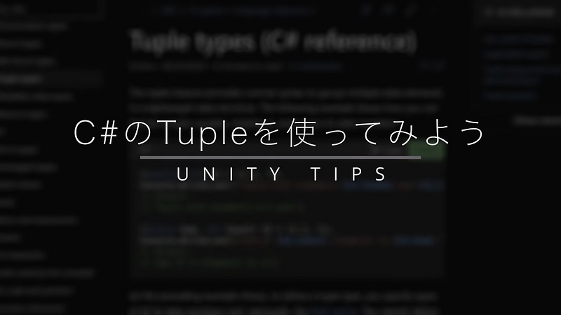 [Unity] Tuple을 편리하게 사용합시다!