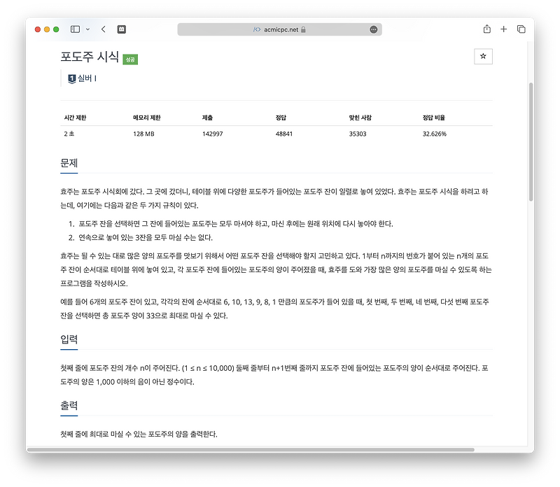 Algorithm 백준 2156번 포도주 시식 Swift — Swift Library 
