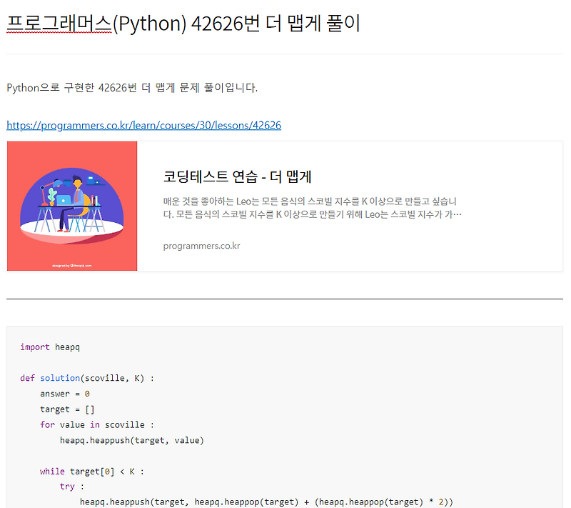 프로그래머스(Python) 42626번 더 맵게 풀이