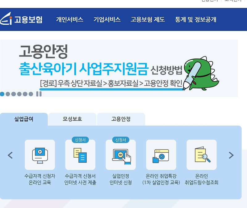고용보험 실업급여 신청하기 (https://www.ei.go.kr) :: 지식나눔