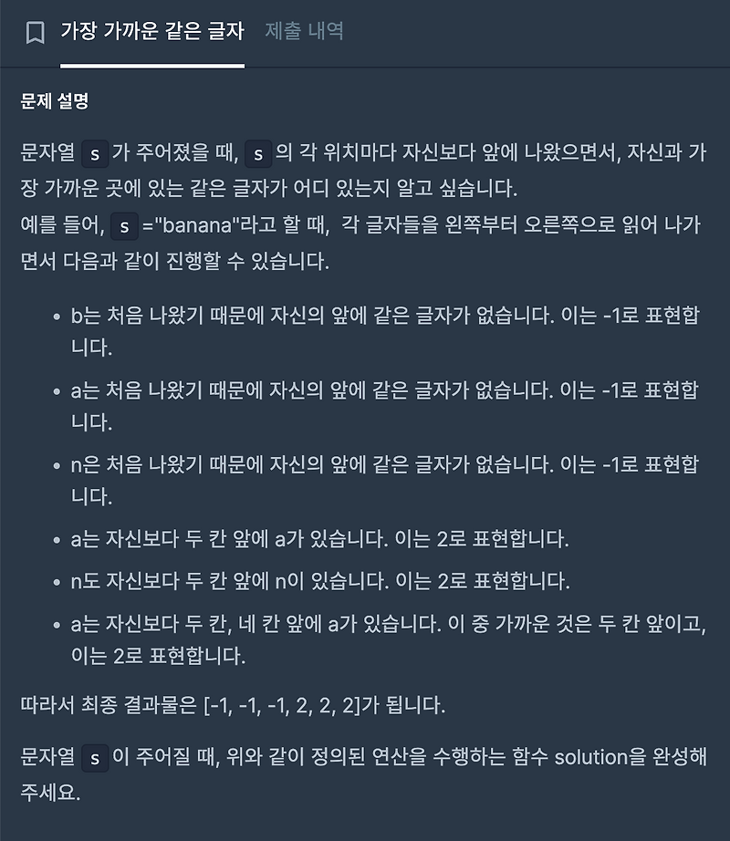 프로그래머스 Python Lv 1 가장 가까운 같은 글자 — Yeonnys 개발일지