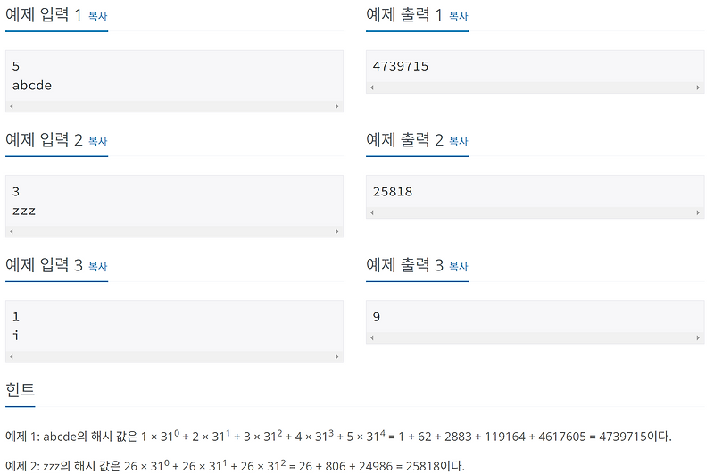 [백준/JAVA] 15829 Hashing — 코딩의 발자국